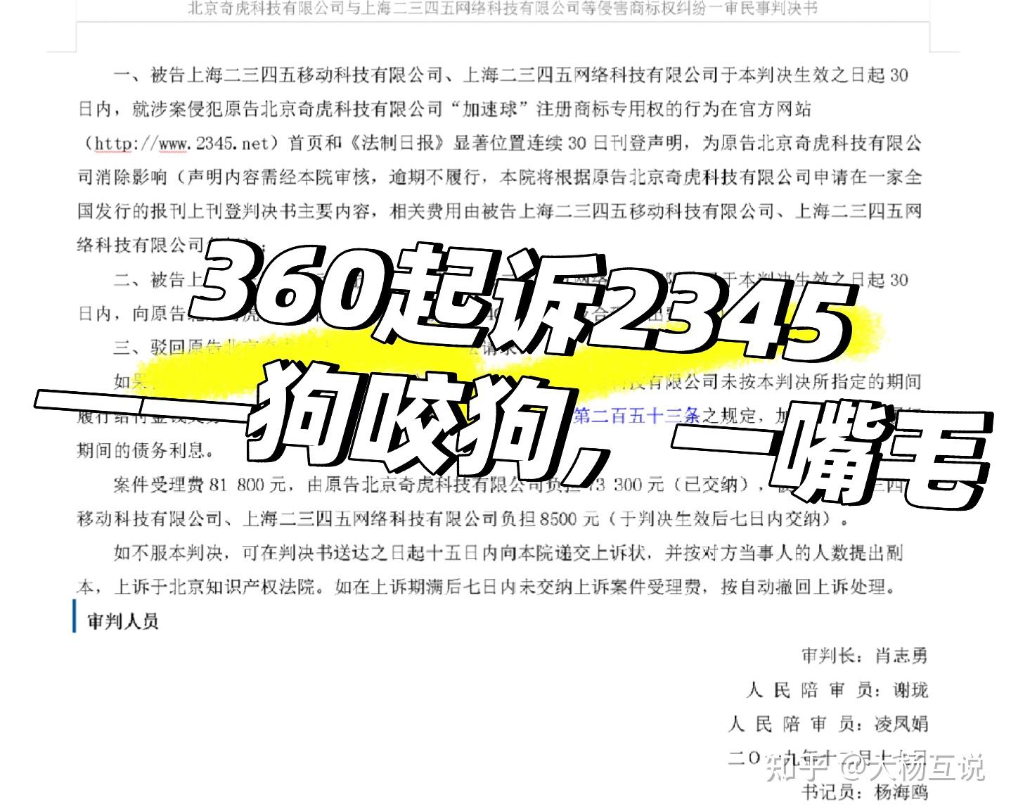 “2345”和“360”——百命难赎的“千宗罪” - 知乎