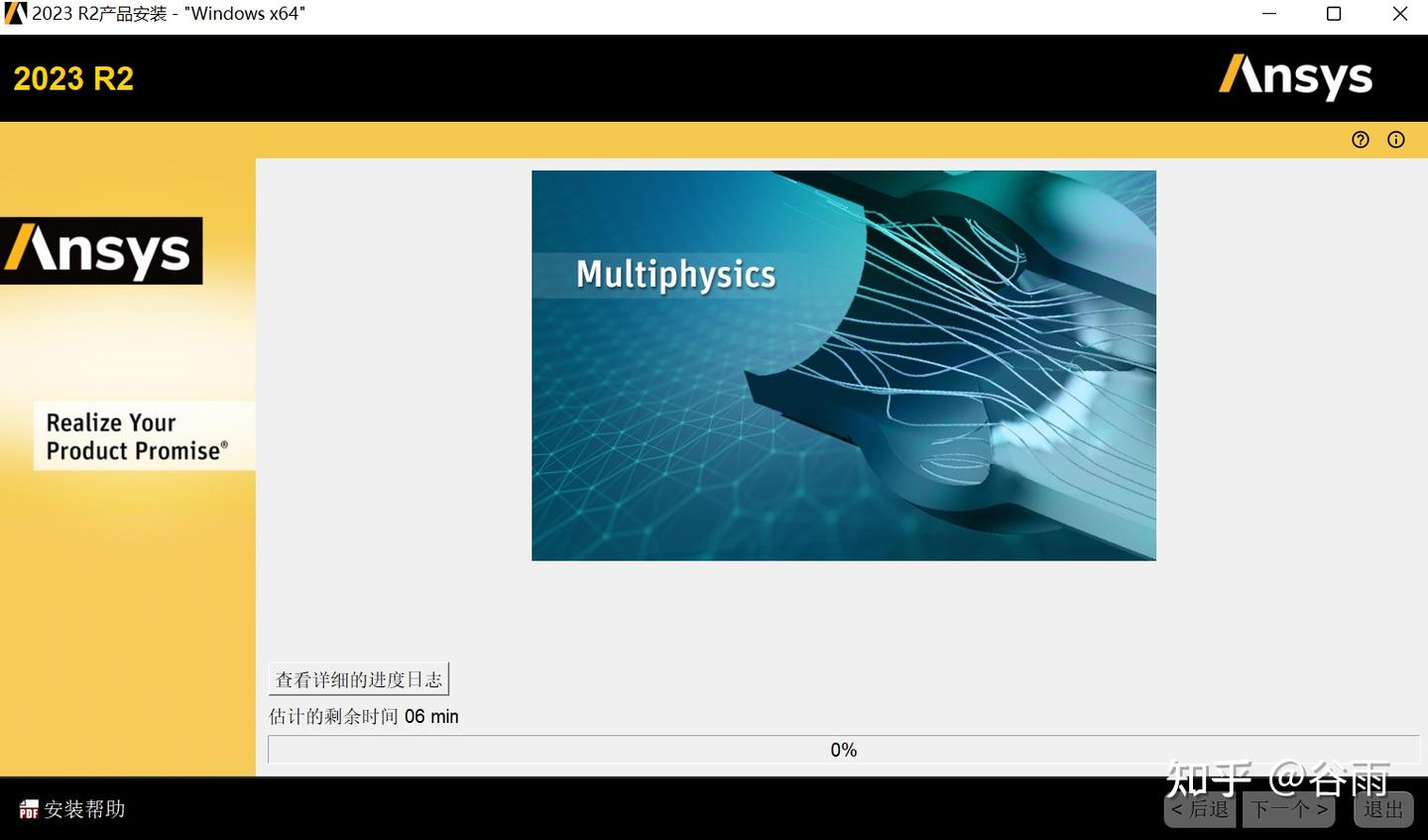 【工具系列】ANSYS 2023 R2详细安装教程（包括ANSYS2023R2和Zemax Opticstudio2023R2） - 知乎
