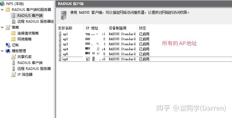 Aruba IAP 通过 Windows Server NPS构建基AD域控的radius认证 - 知乎