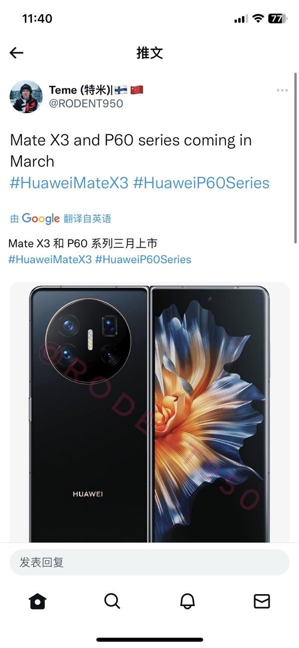 曝华为Mate X3折叠屏3月发布 和P60一起发 - 知乎
