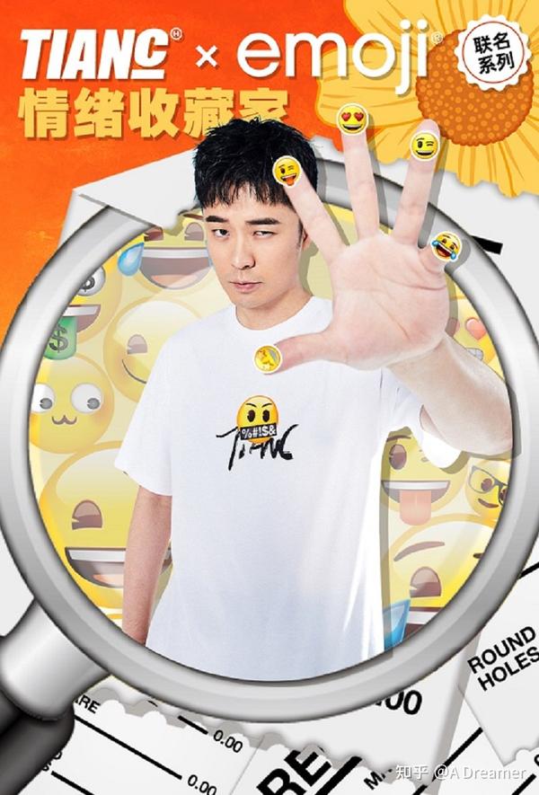 陈赫主理品牌 TIANC × emoji「情绪收藏家 / Emotional Collector」联名系列，全网首发！ - 知乎
