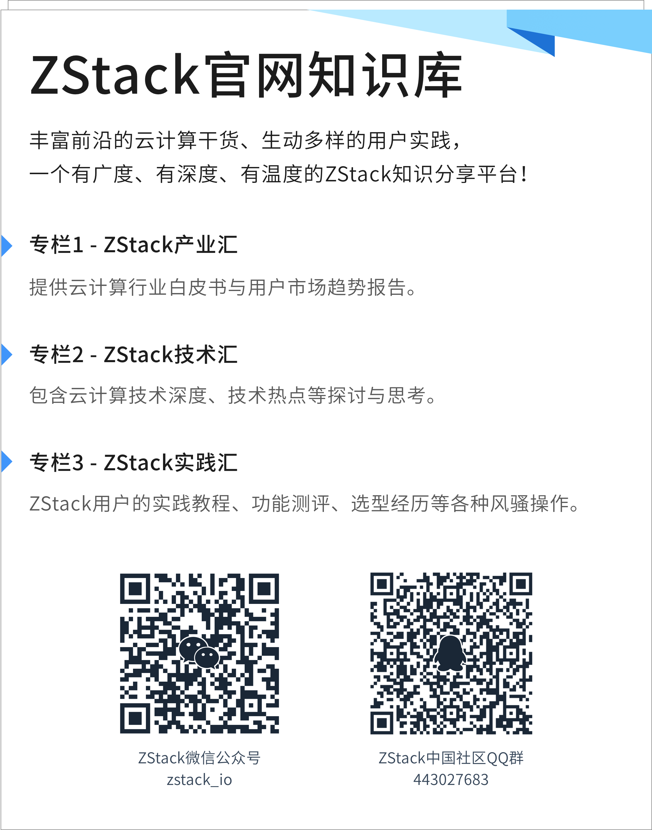 Zstack 5分钟 浅谈核心架构设计特点 知乎 