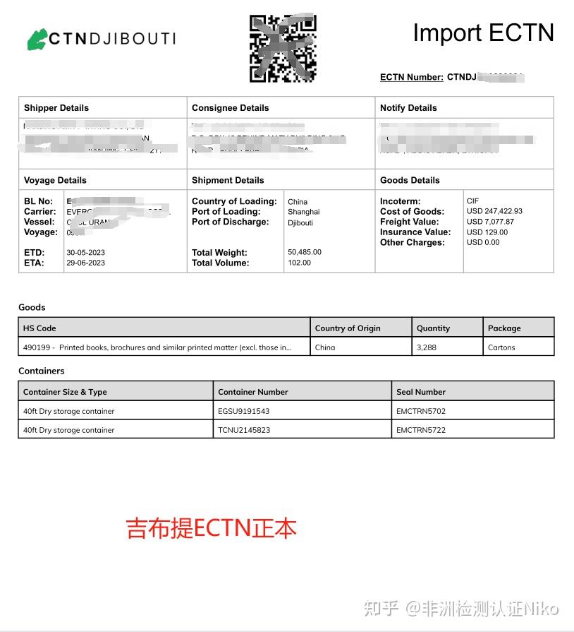吉布提的电子货物跟踪单ECTN怎么办理？ - 知乎