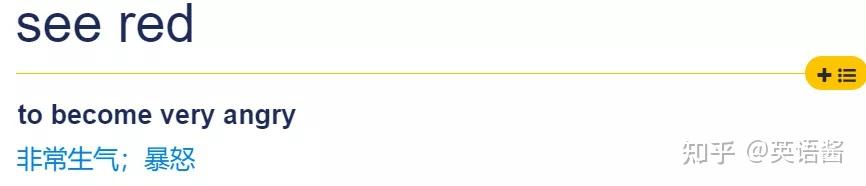 老外说“I see red”是什么意思？千万不要靠近！ - 知乎