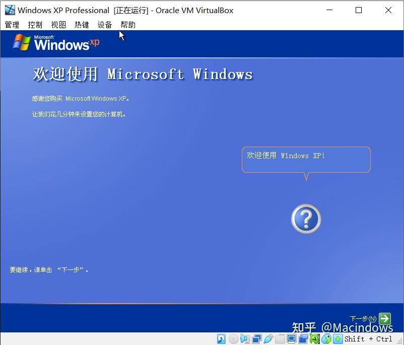 做windows Xp虚拟机（virtual Box 7 0 知乎