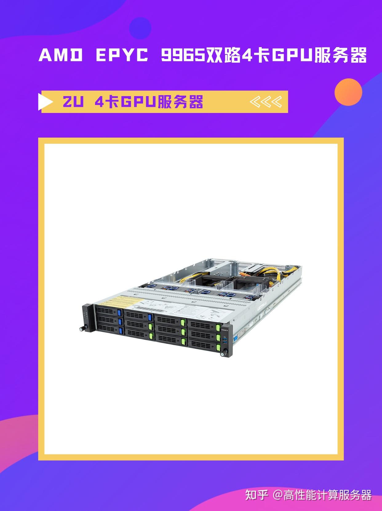 旗舰机王震撼登场！2U 双路AMD EPYC 9965+4×H100GPU服务器 - 知乎