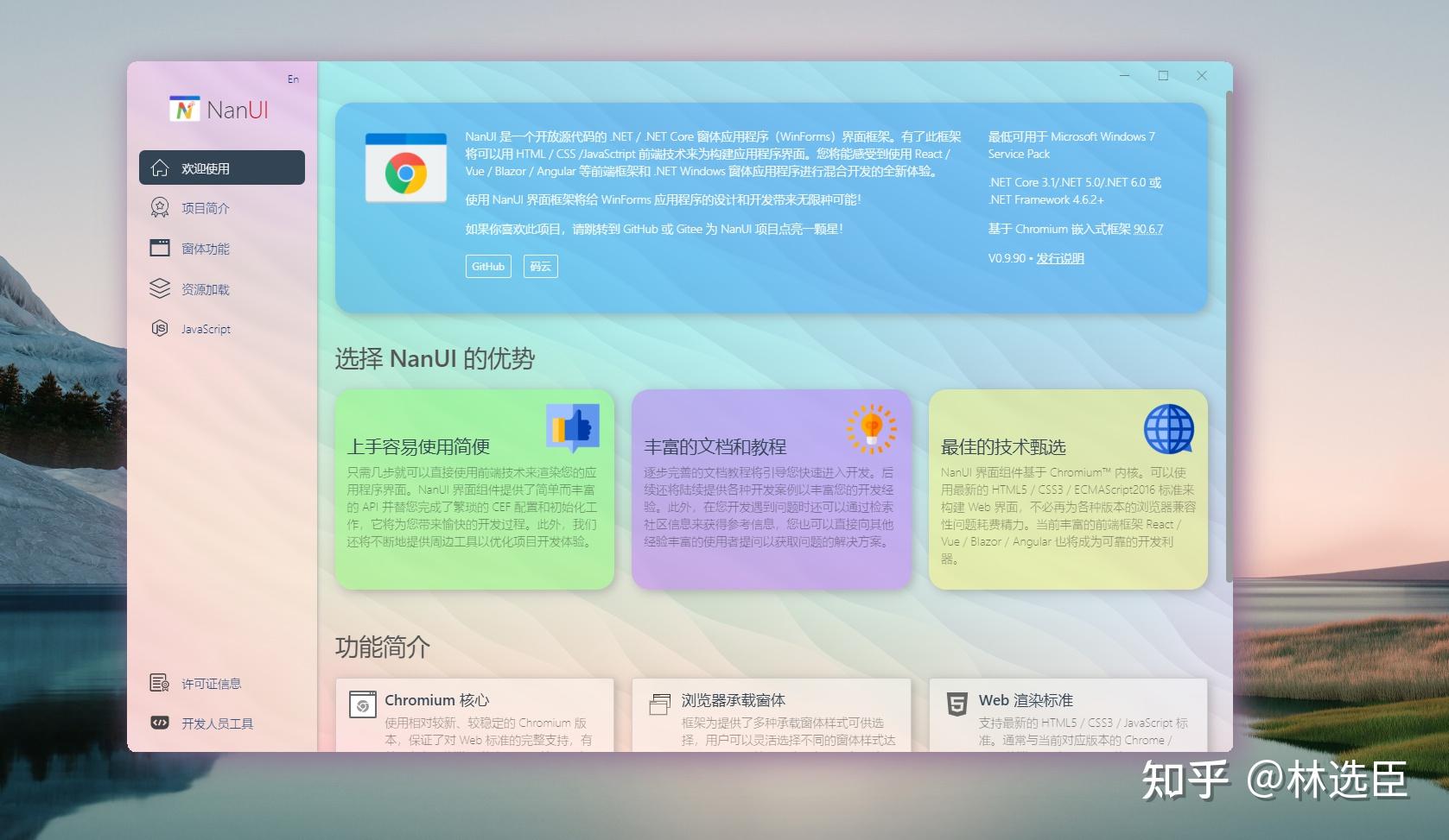 趁着微软 MAUI 难产中，低调发布NanUI v0.9版 - 知乎