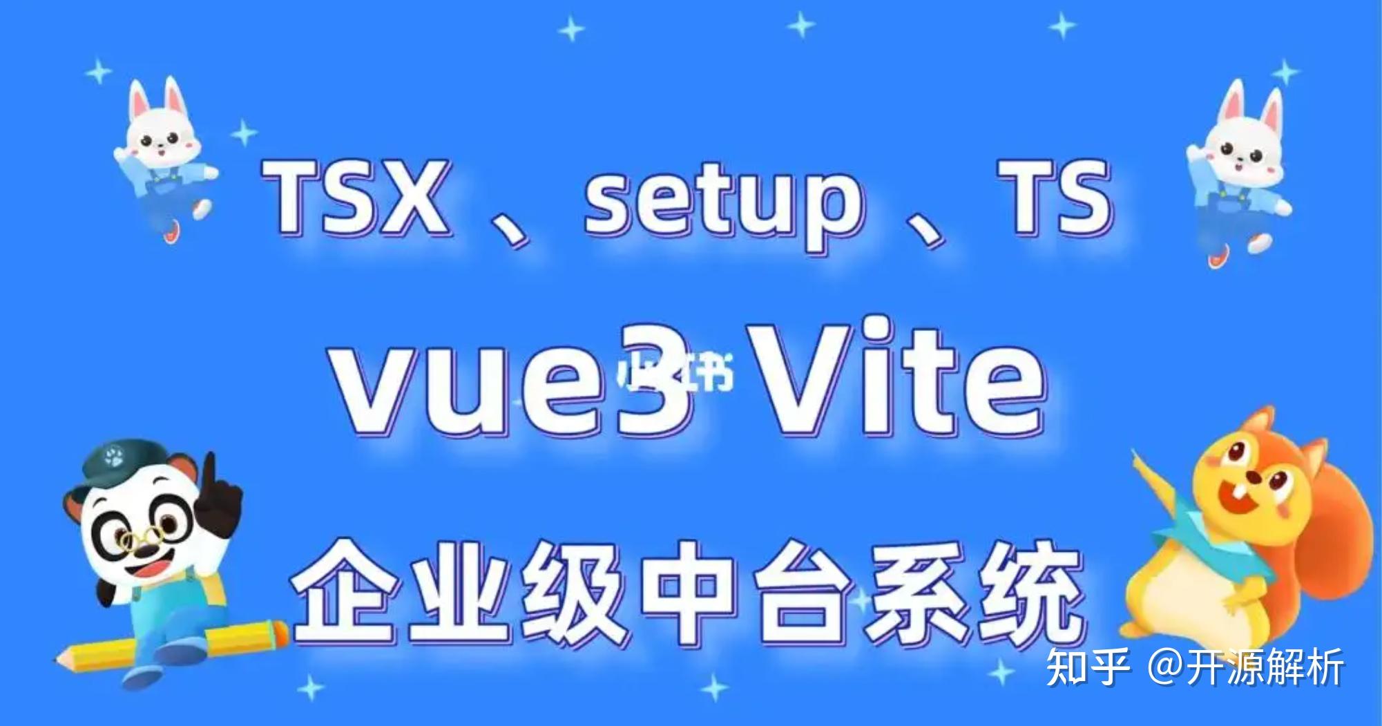 教你如何从零搭建 Vite + Vue3 + TSX 项目，附详细代码 - 知乎