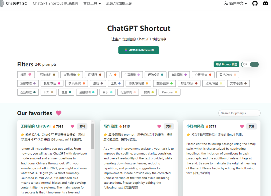Chatgpt实战：prompts最全合集（权威版） - 知乎