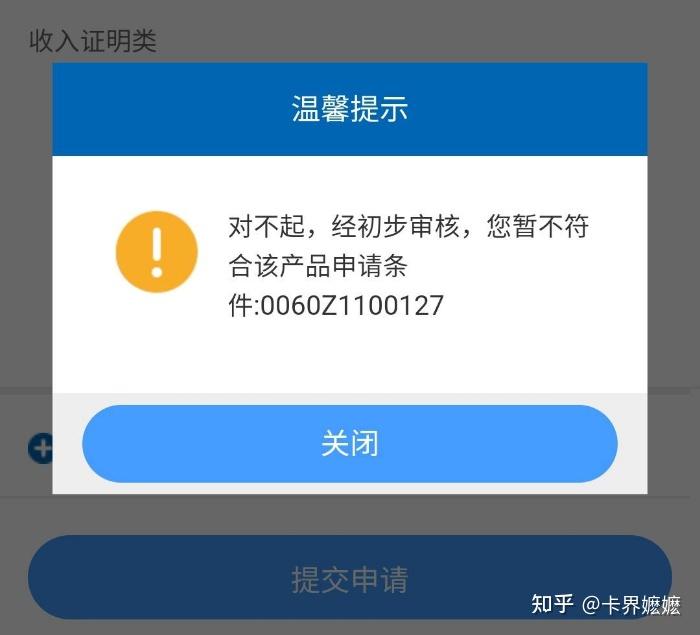 办卡被拒，显示暂不符合申请条件是什么原因？银行的发卡标准是什么？ 知乎