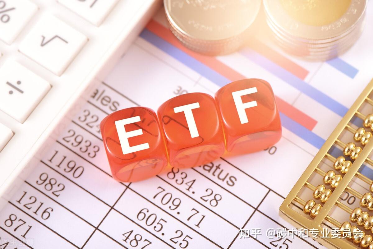 成交近20亿！首批碳中和ETF上市首秀火爆 - 知乎