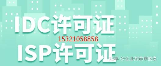 机房业务资质3剑客-IDC-ISP-CDN，老板收好 - 知乎