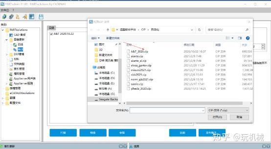 PARTdatamanager V11.0 sp12 升级版本使用说明 - 知乎