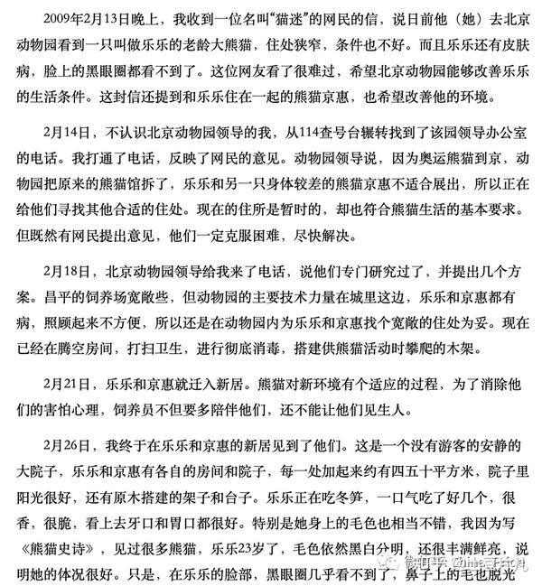 解密丫丫和乐乐基因之谜 知乎