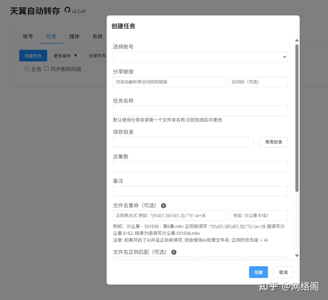 飞牛安装cloud189-auto-save天翼云盘自动转存_STRM生成_直链预加载_秒级起播_自动监控更新并转存文件 - 知乎