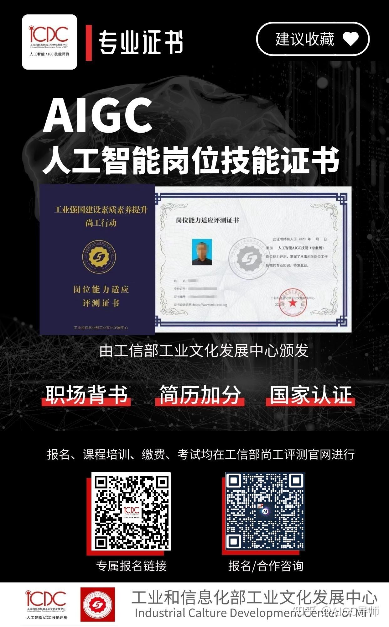 工信部ICDC的AIGC技能证书简介 - 知乎