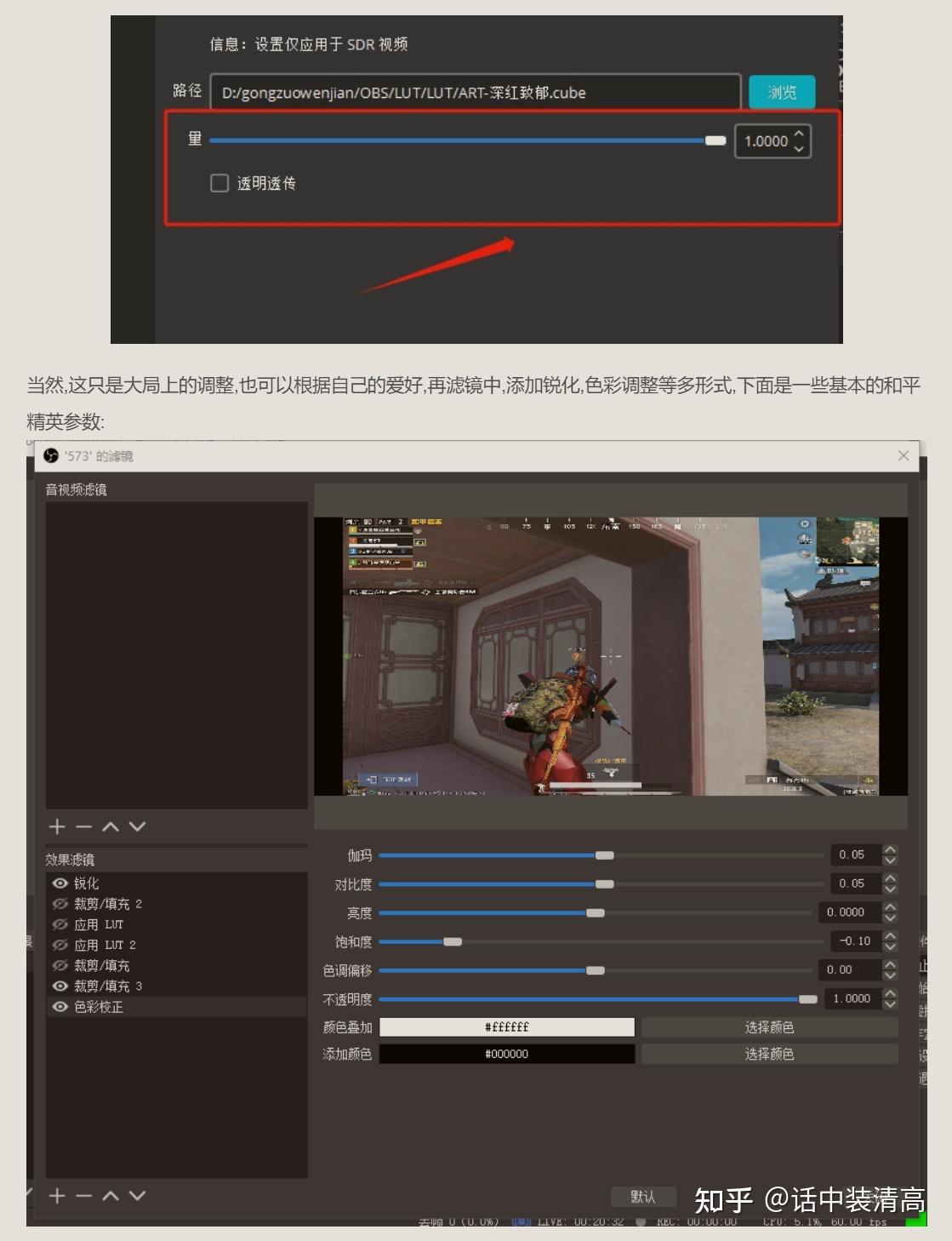 OBS滤镜lut——改善画质方法之滤镜 - 知乎