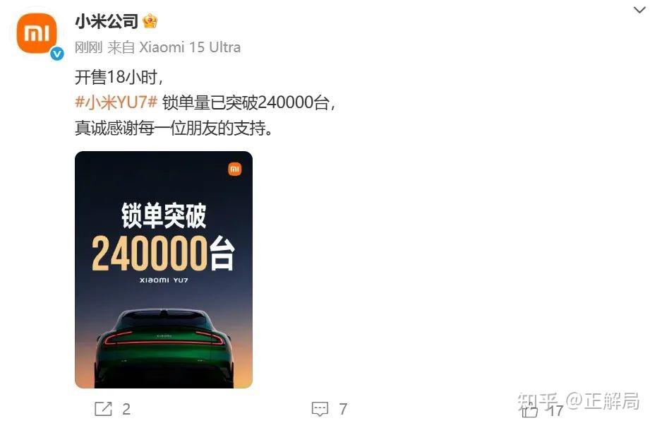 小米YU7 18小时锁单240000台，北京市赢麻了 - 知乎