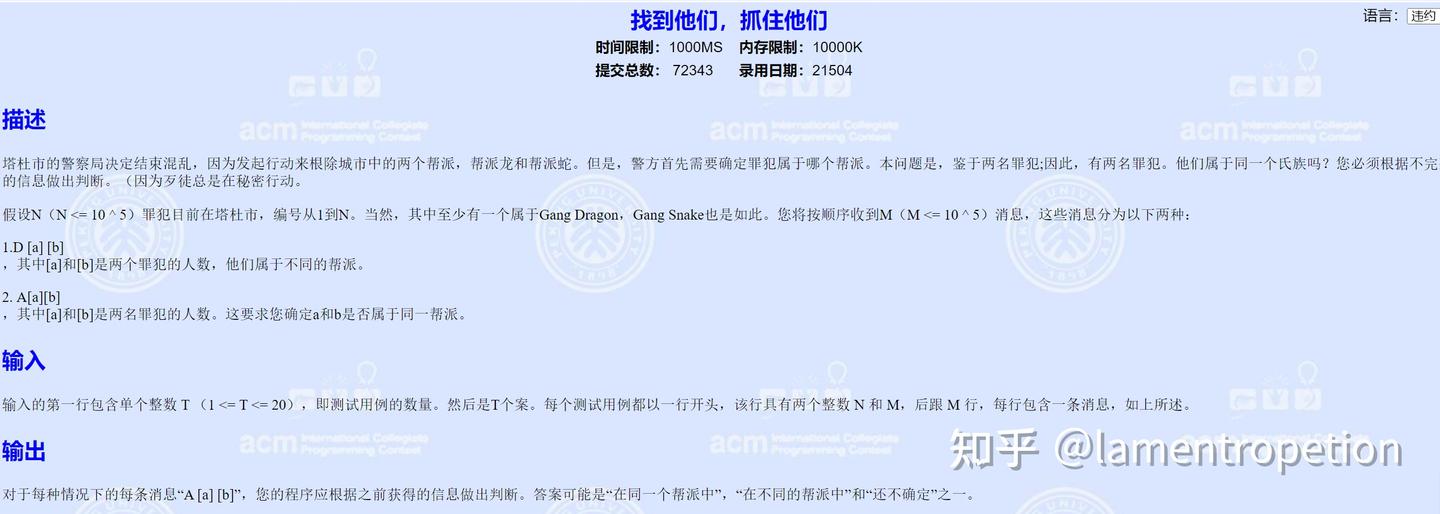 带权并查集入门：Find them, Catch them - 知乎