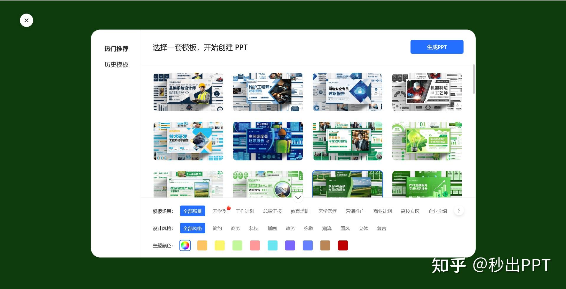 Kimi能做PPT，但秒出PPT能让你效率翻倍！ - 知乎