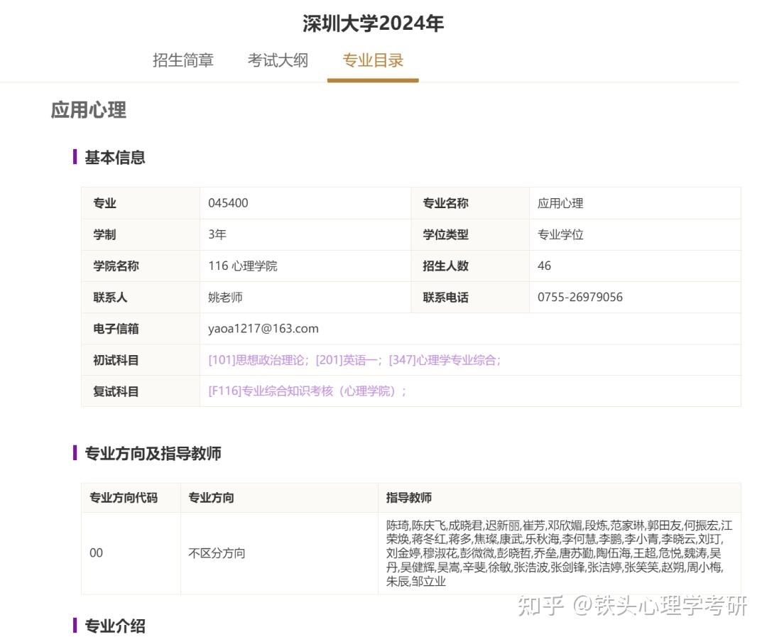 重磅！深圳大学心理学院2024年硕士研究生招生章程及专业目录！ （铁师傅解析版） - 知乎