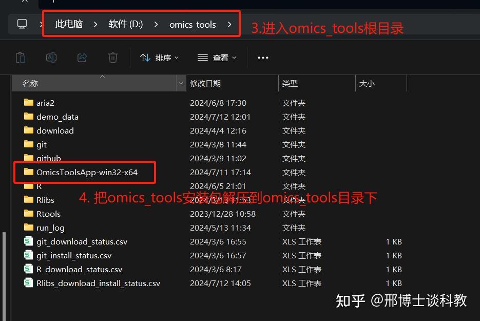 OmicsTools的R语言分析环境配置教程效果示意图 - 知乎