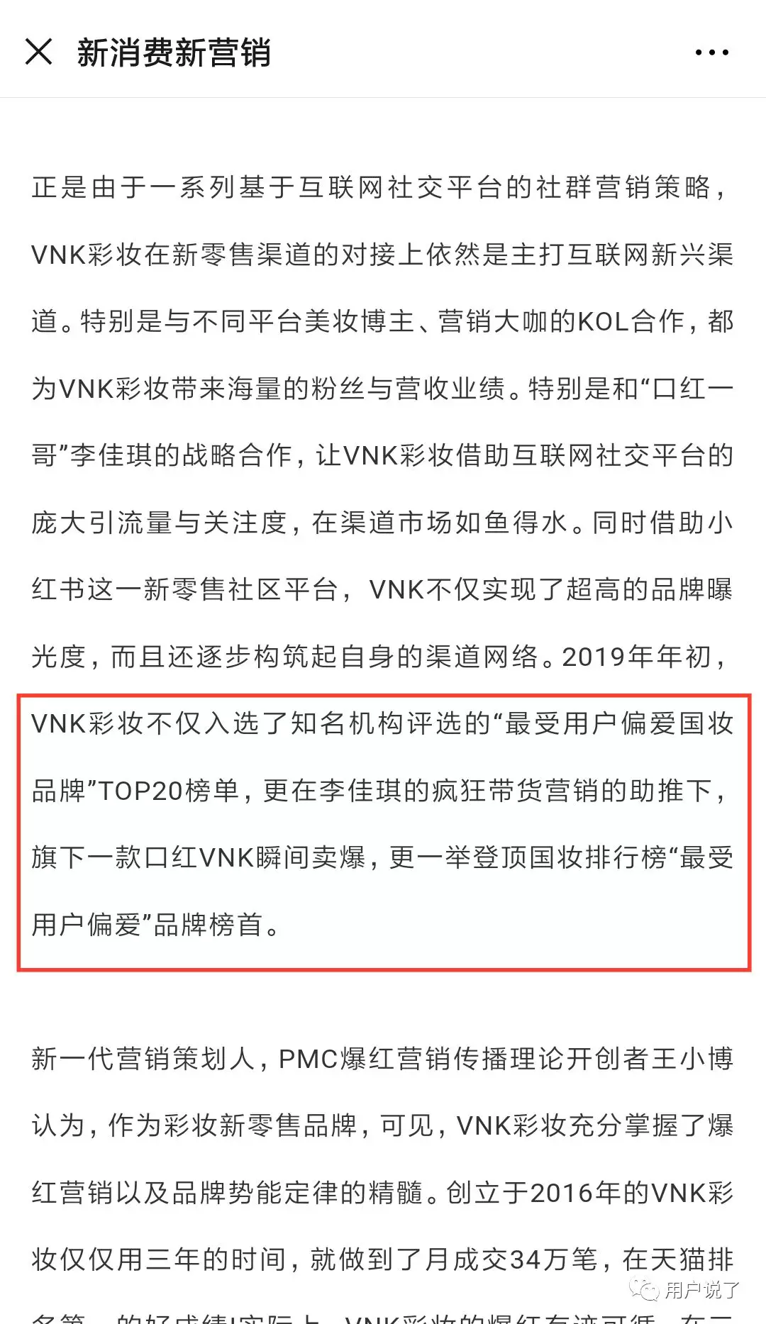 国妆榜首VNK，爆款口红年销近亿，定妆喷雾却不足40万？ - 知乎