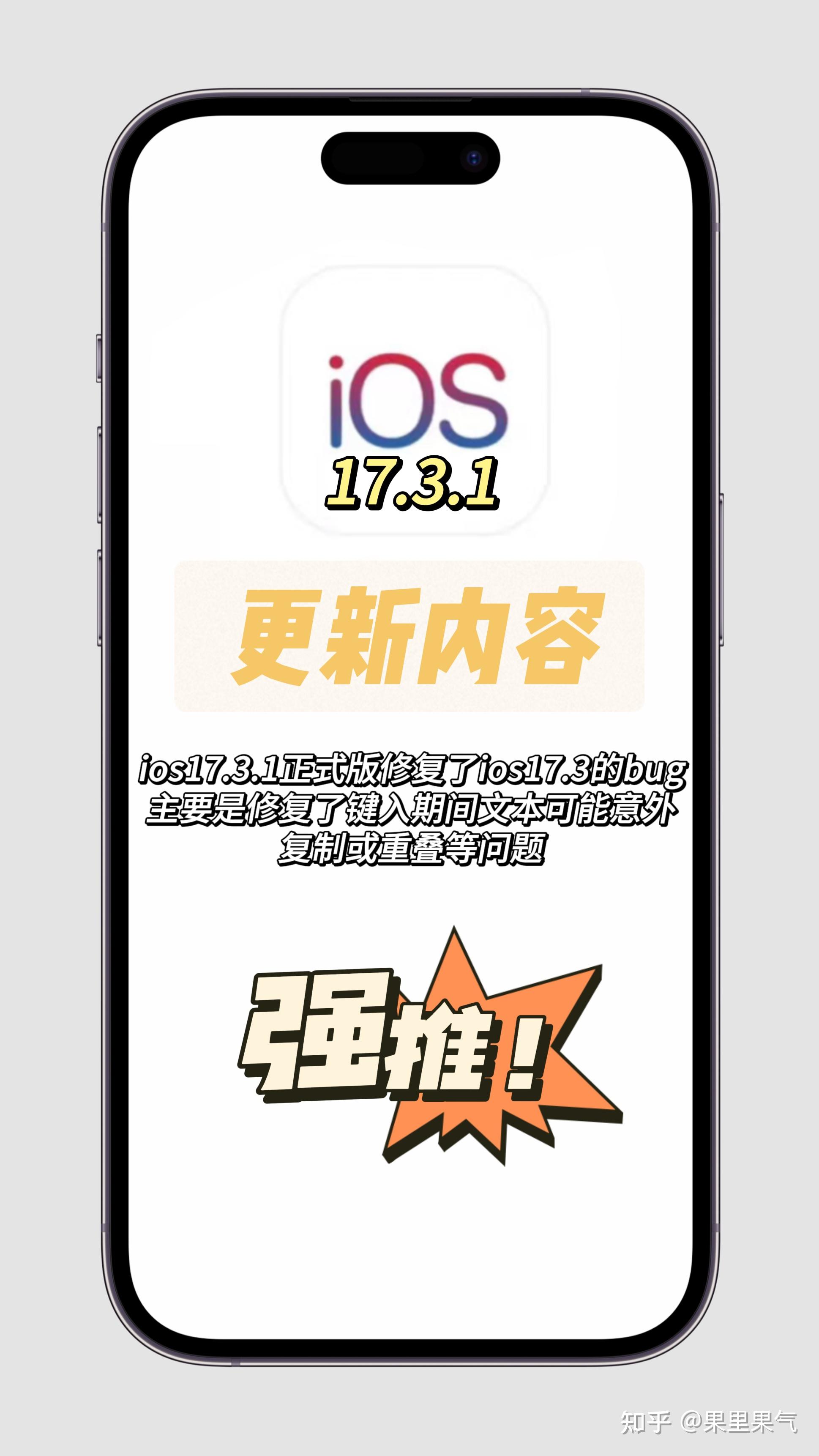 ios17.3.1正式版来了 - 知乎