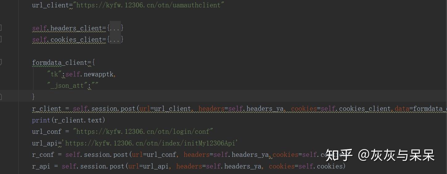 python 爬虫实战（8）-12306购票 - 知乎