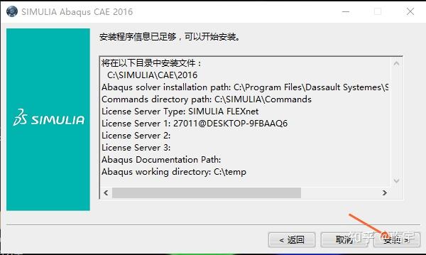 Abaqus软件2016下载和详细安装教程 - 知乎
