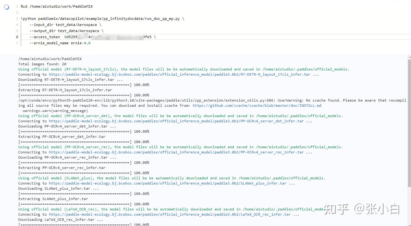 PP-DocBee 表格识别能力初探（使用百度AI Studio) - 知乎