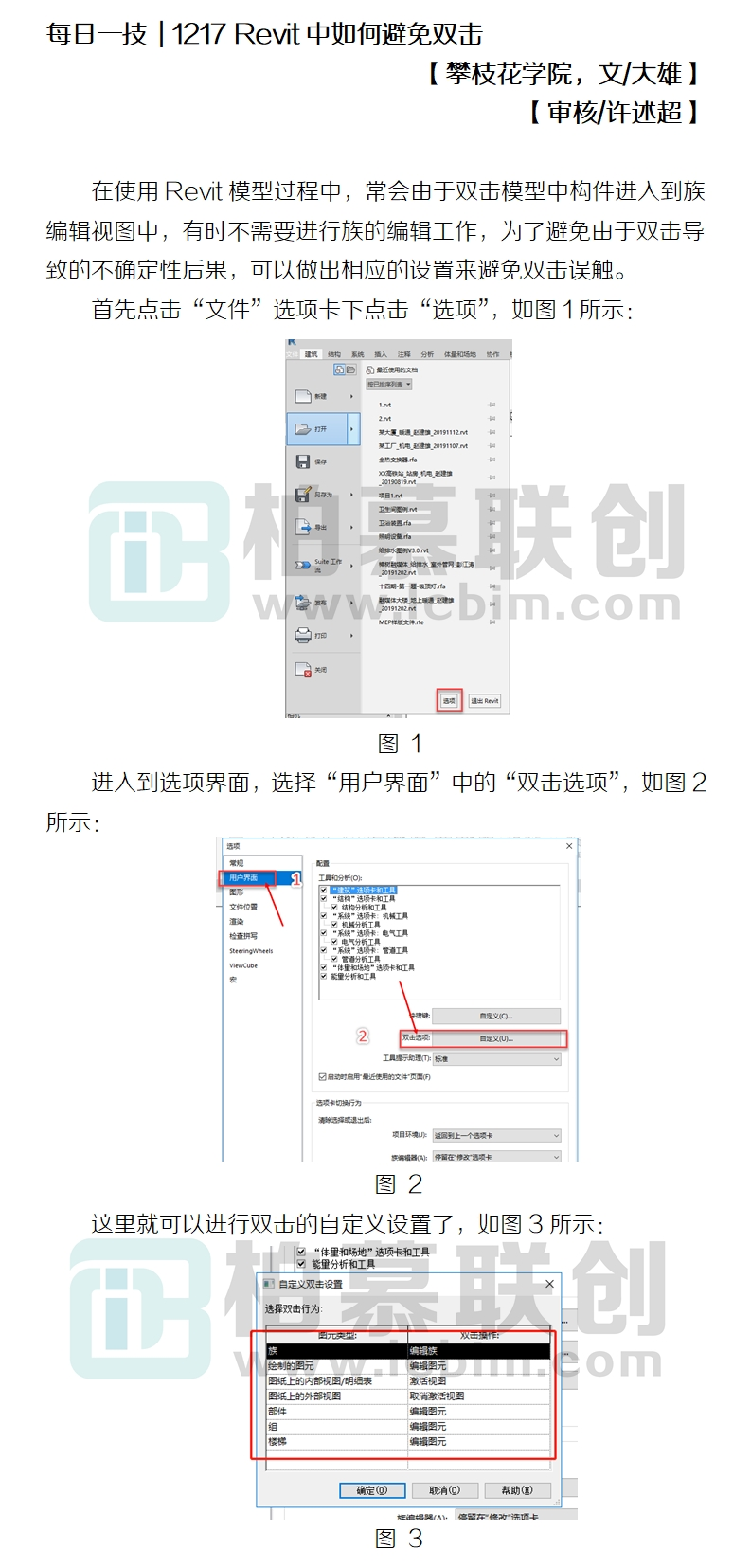1217 Revit中如何避免双击 - 知乎