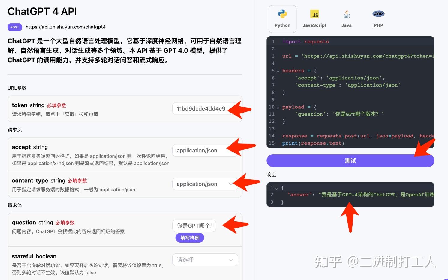 推荐一款可稳定使用的GPT4-API - 知乎