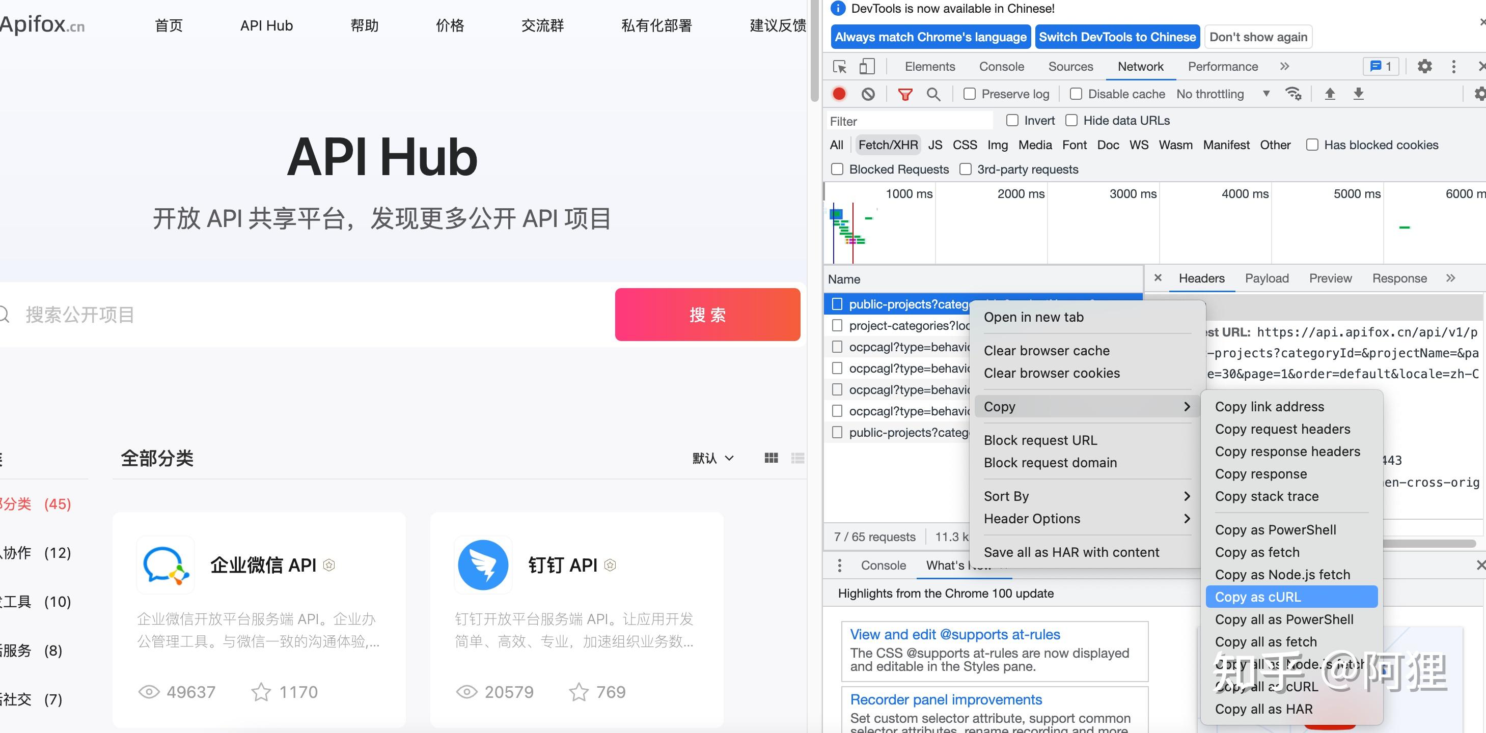 Apifox自学日记:导入抓包数据 Curl 知乎