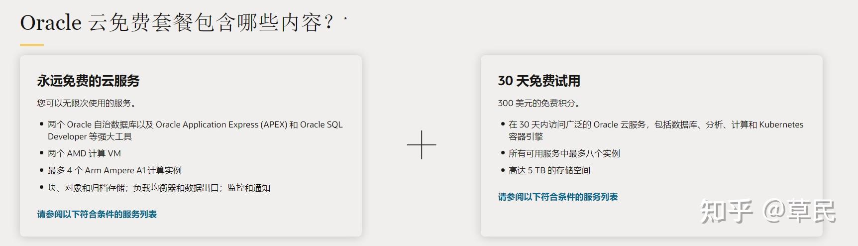 Oracle甲骨文云服务注册参考-1 - 知乎