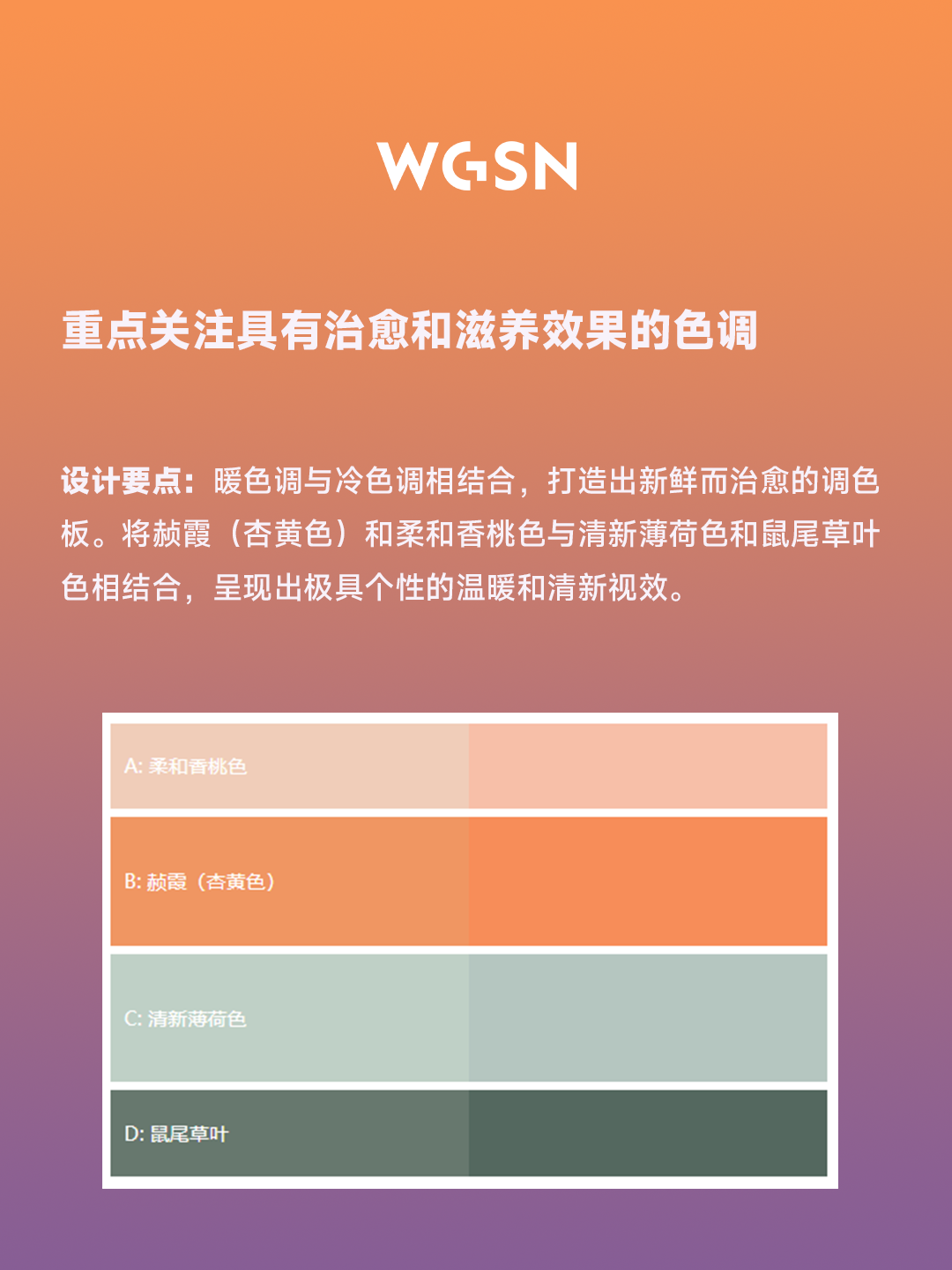 WGSN 2024年度色彩：赪霞 - 知乎