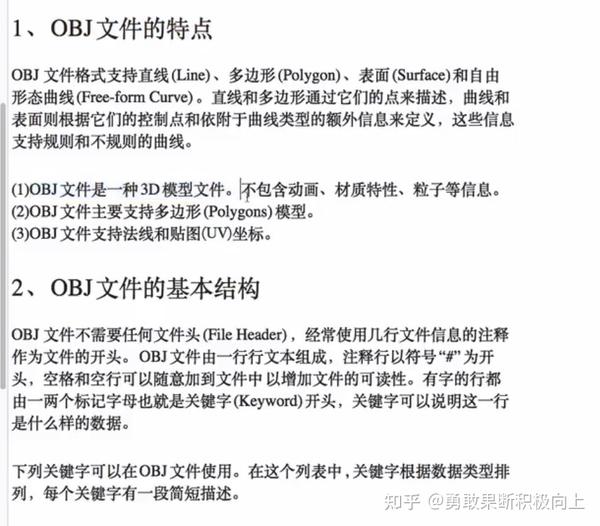 obj格式 - 知乎