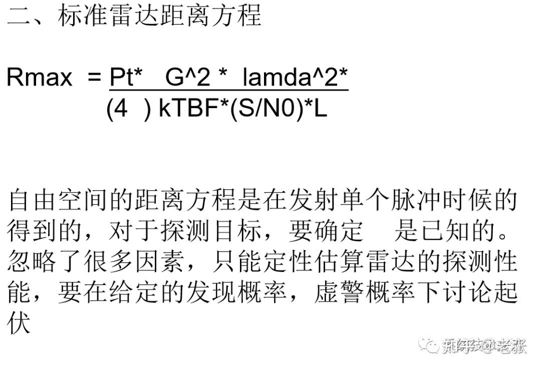 雷达主要战术、技术参数 知乎
