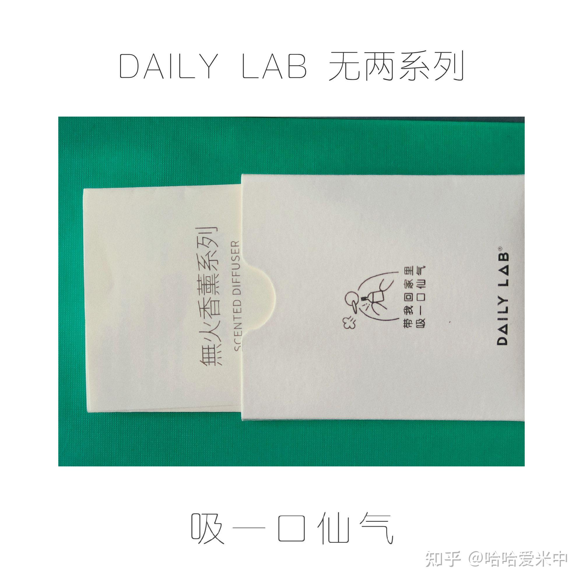 清新自然——DAILY LAB 无两系列 无火香氛 - 知乎