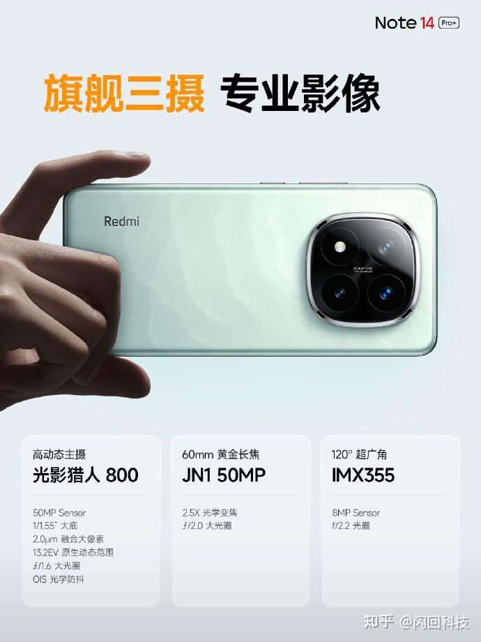 【闪回科技】新一代小金刚Note 14系列正式发布，售价1099元起！ - 知乎