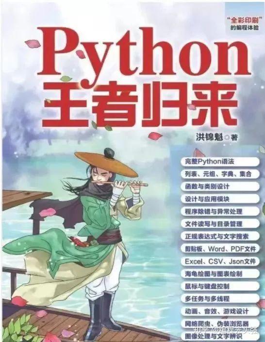 爆火！Python入门神作：800个程序实例、5万行代码，《Python王者归来》PDF拿走不谢 - 知乎