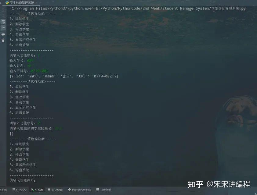 用Python实现简易学生信息管理系统，附源码 - 知乎