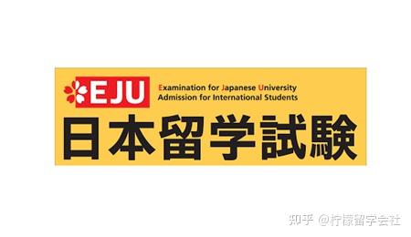 高中毕业报考日本帝国大学都需要考哪些EJU科目？ - 知乎