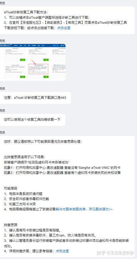 Sangfor aTrust VNIC虚拟网卡黄色感叹号 - 知乎