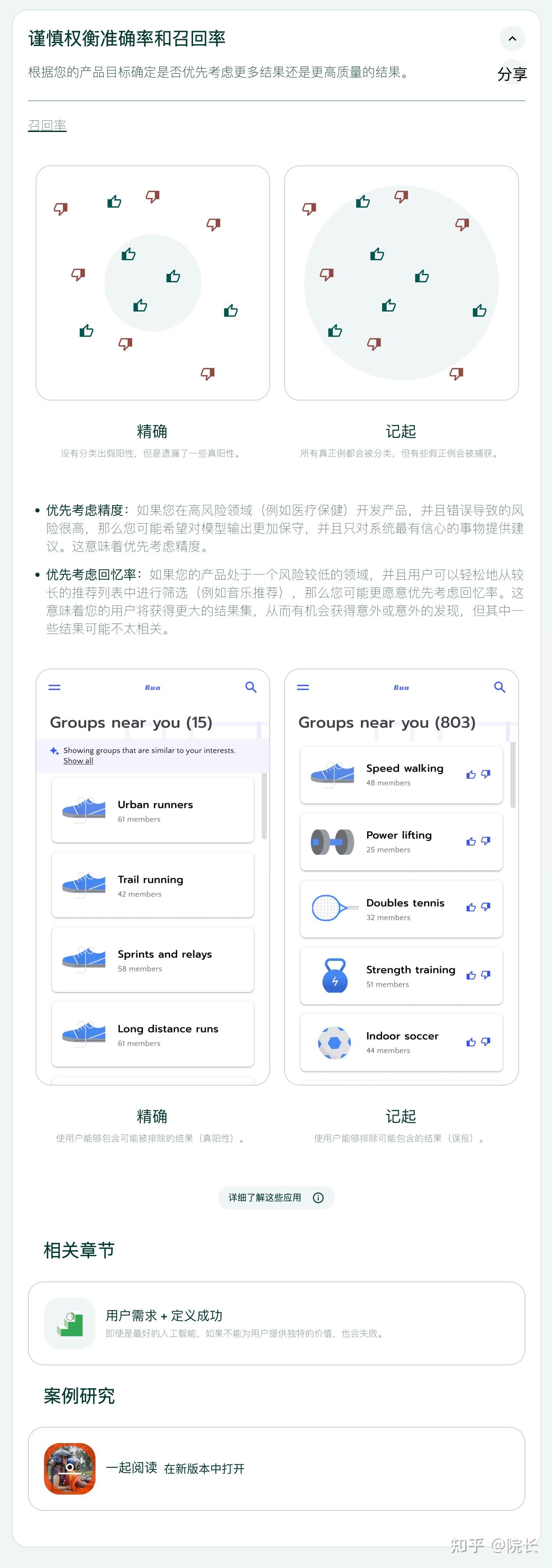 google People + AI Guidebook(谷歌人与人工智能指南)中文版 - 知乎