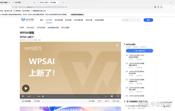 WPS内测版下载安装与WPS AI 内测码申请 - 知乎