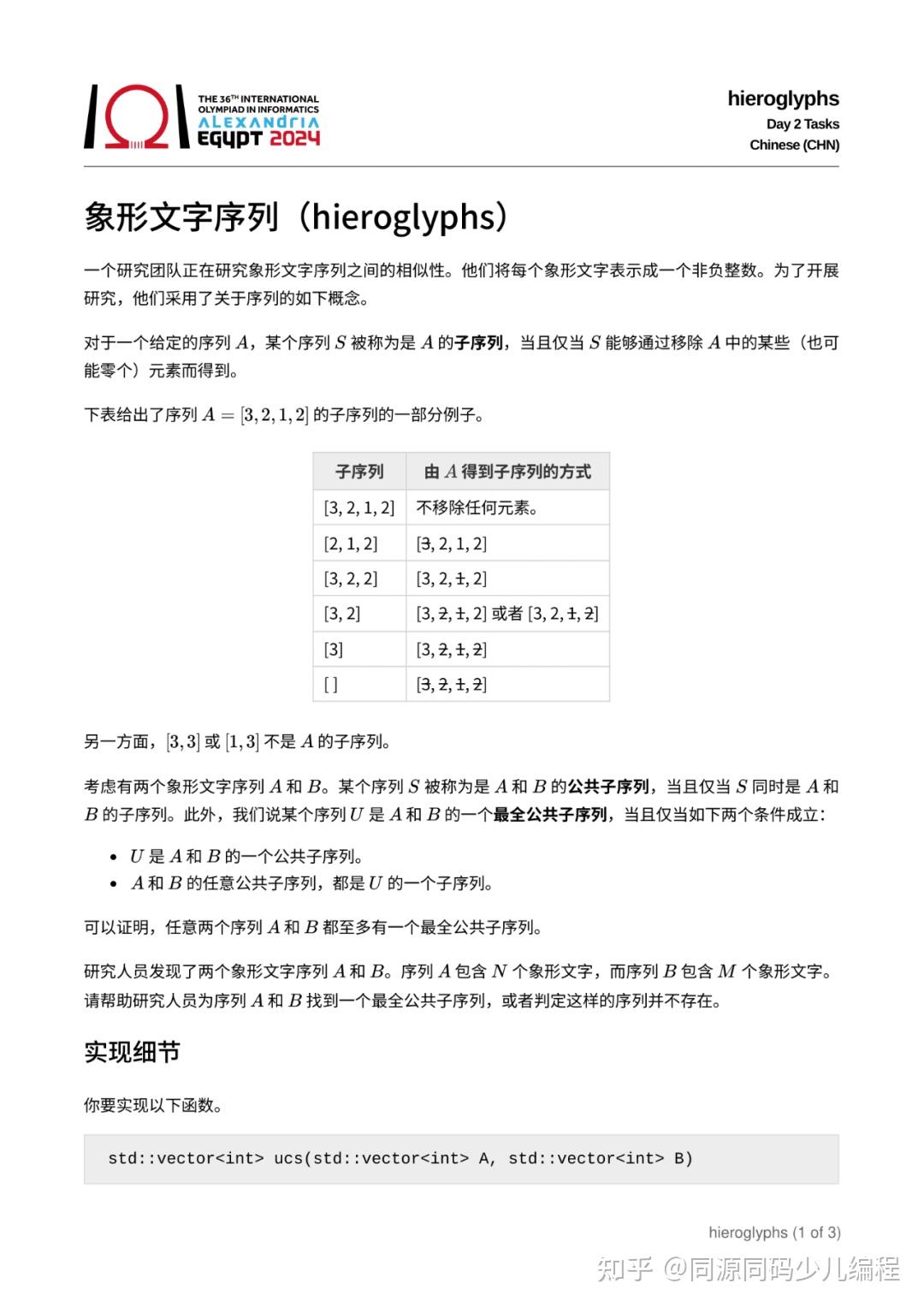 IOI 2024国际信息学奥林匹克竞赛赛题（中文翻译版） - 知乎