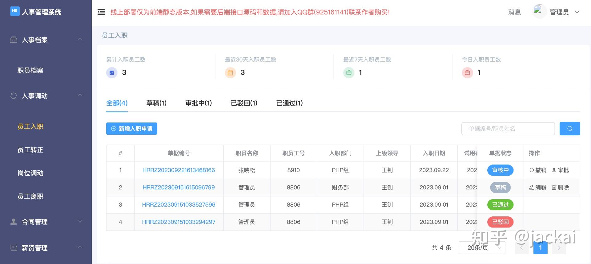Vue项目实战 人事管理系统 知乎