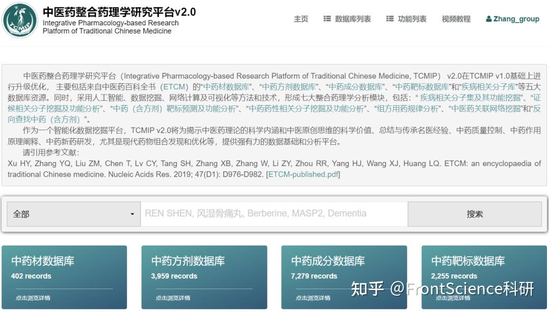 [ETCM v2.0使用教程]靶标分子数据库 - 知乎