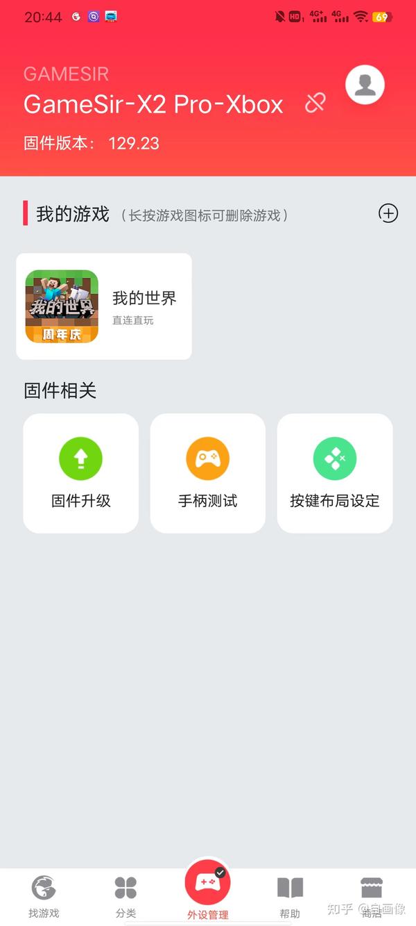 游戏手柄的C位逆袭-盖世小鸡x2pro体验分享 - 知乎